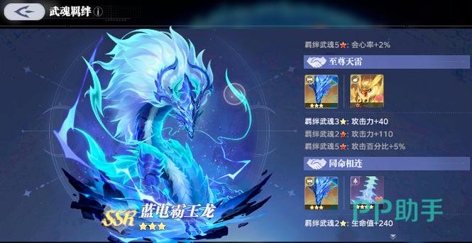 斗罗大陆蓝电霸王龙阵容搭配图标