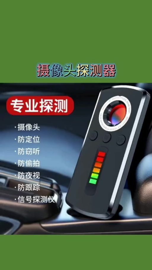 怎么检测家里是否有监控设备图标