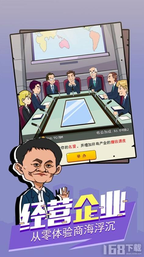 富人模拟器
