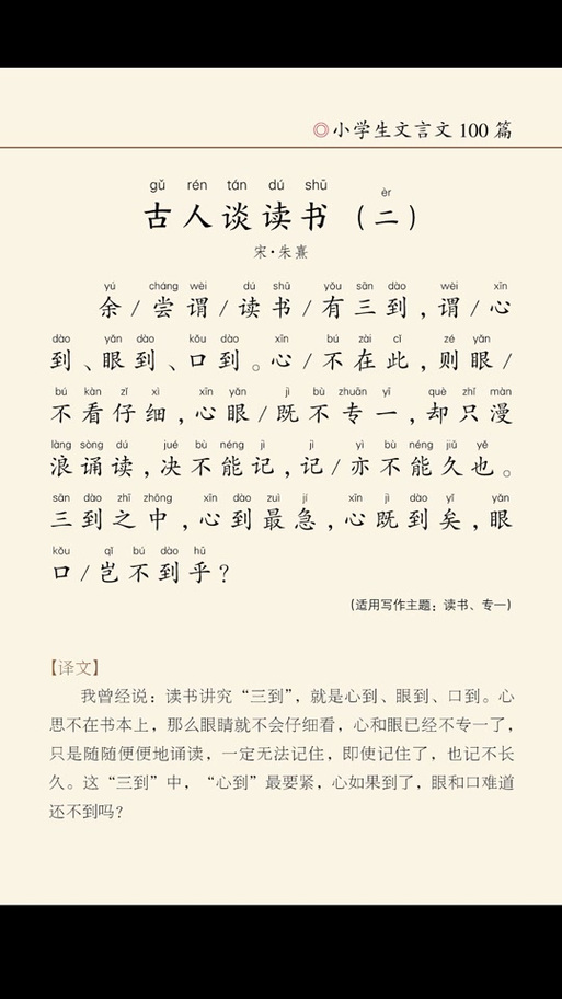 五年级上册古人谈读书翻译截图