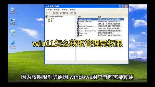 获取电脑管理员权限截图