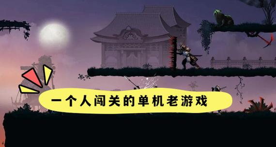 一个人闯关的单机老游戏图标