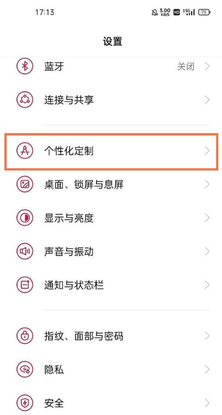 一加怎么把息屏显示关掉图标