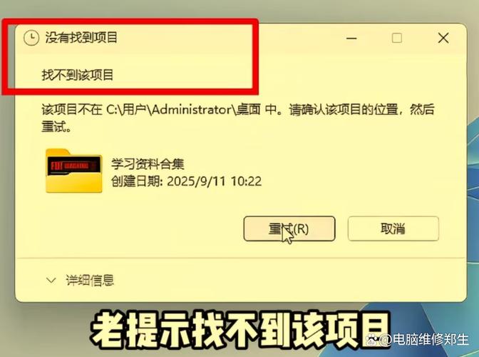 桌面文件夹删除不了 找不到该项目截图