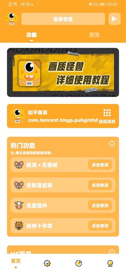 画质怪兽120帧安卓PUBG图标