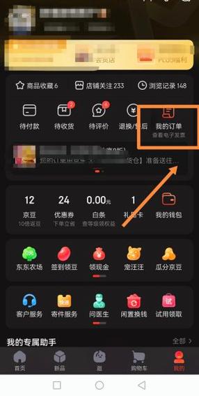 京东怎么查订单图标