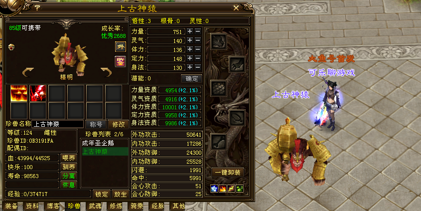 天龙八部神猿打什么技能