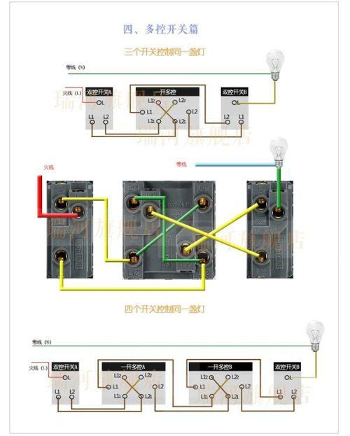 四个接线柱多控怎么接截图