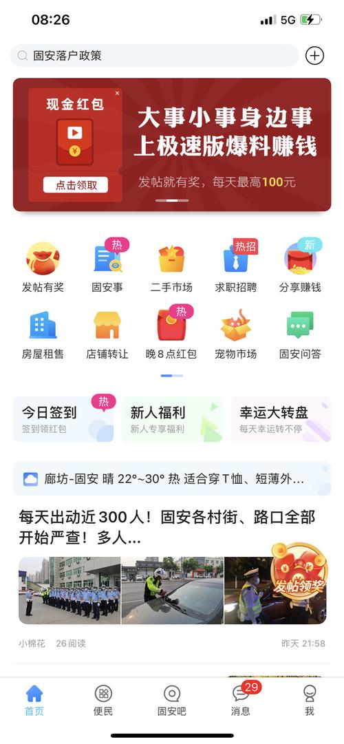 固安圈极速版官方正版下载安装最新版本图标