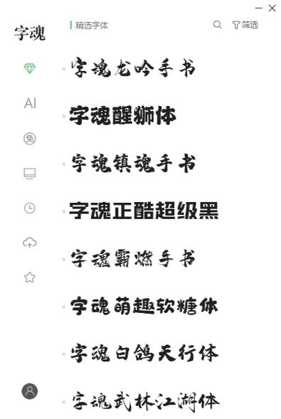 字魂字体转换器图标