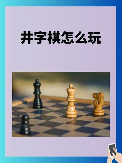 井字棋玩法规则图标