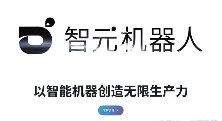 智元机器人公司图标