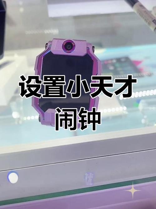 小天才如何设置闹钟图标