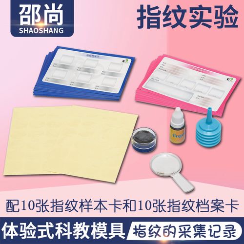 第二个指纹能发现吗截图