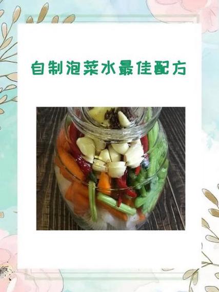 泡菜坛水制作方法图标