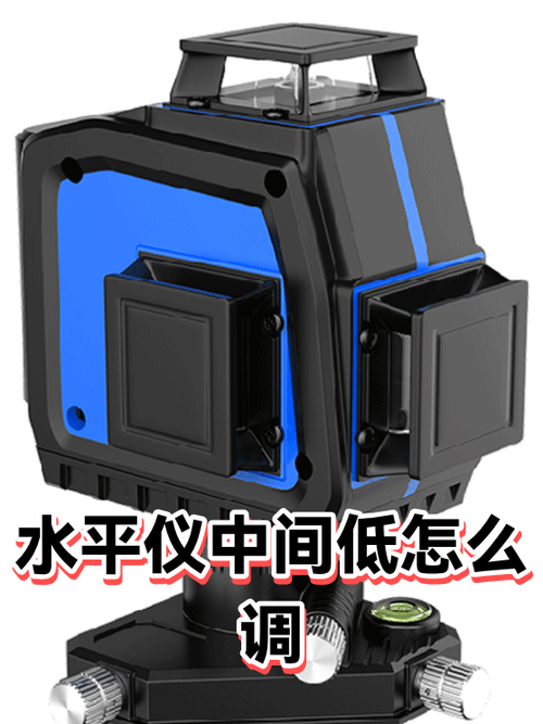 水平仪水平线怎么调高低图标