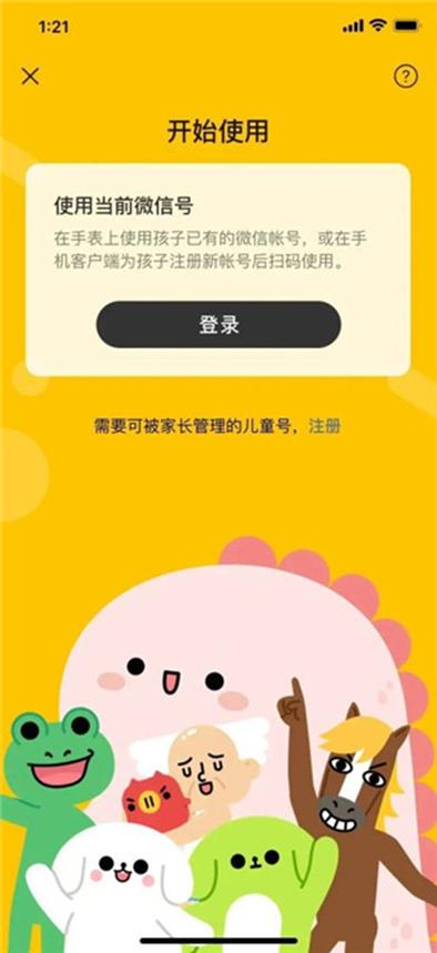 儿童手表app安装软件截图