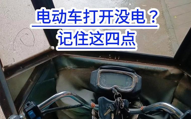 电动车没关钥匙费电吗图标