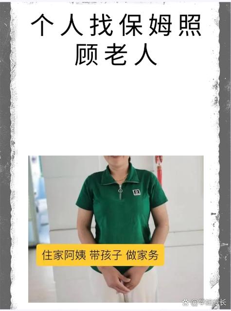 无中介个人找保姆信息