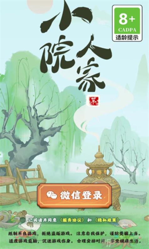小院人家红包版图标