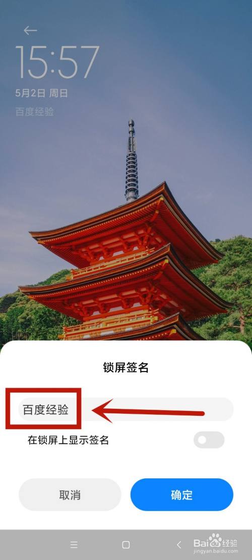 小米锁屏签名字体大小截图