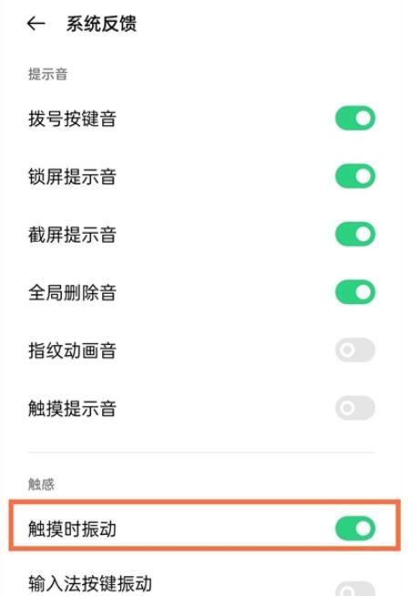 OPPO触摸时震动默认开启吗图标