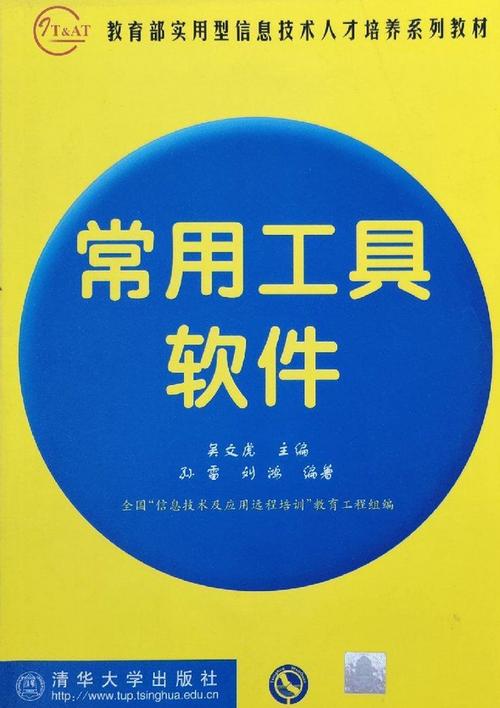 常用工具软件图标