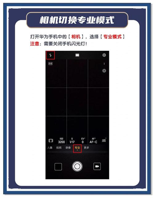 华为专业模式拍星星怎么调