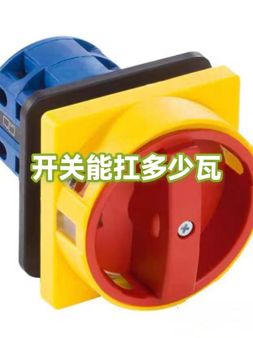 普通开关能承受多少瓦图标