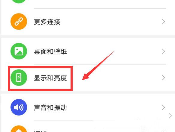 华为手机关闭护眼模式在哪里截图
