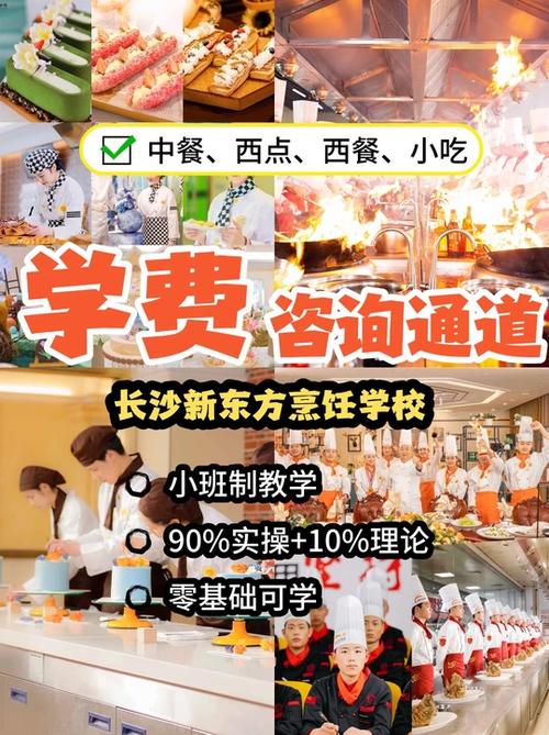 新东方学厨师学费多少钱图标