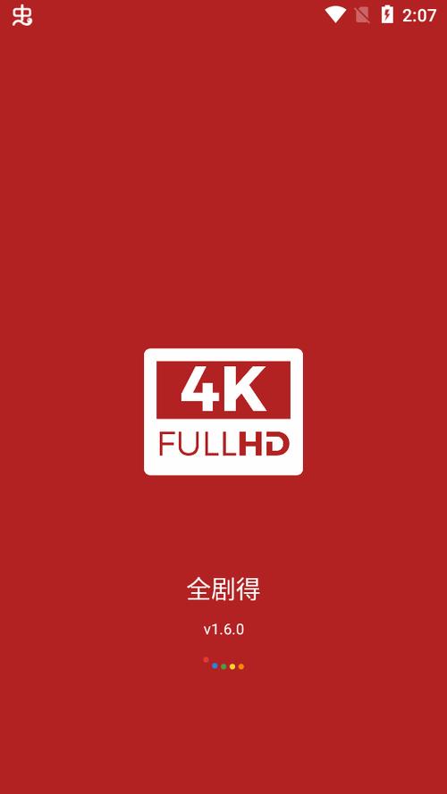 全剧得下载截图
