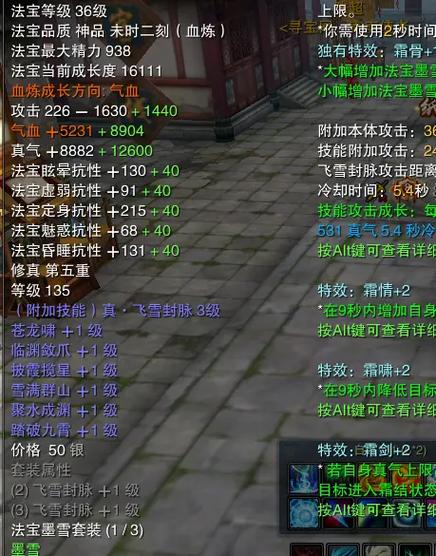诛仙3全法宝获取方式图标
