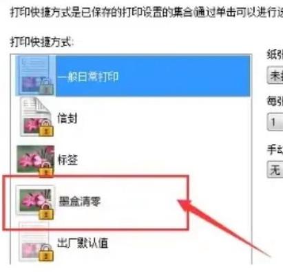 如何轻松清零hp打印机803墨盒图标