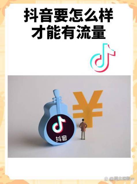 抖音可以买流量吗图标