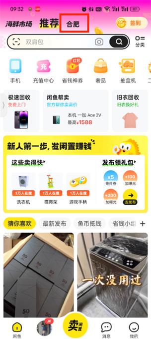 闲鱼发布地址可以不是发货地