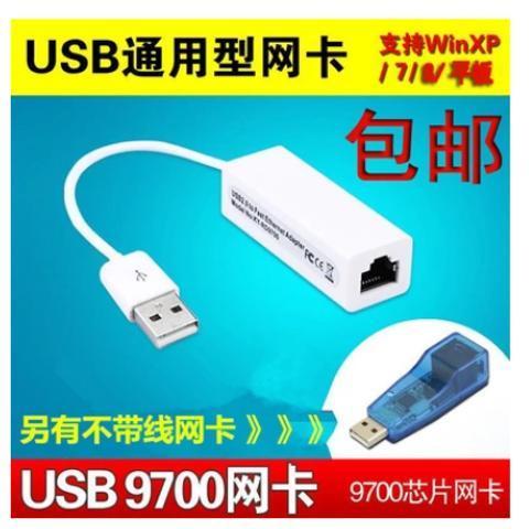 usb转网线接口驱动下载截图