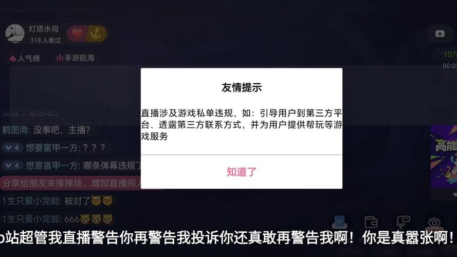 b站直播 进去直播间提示图标