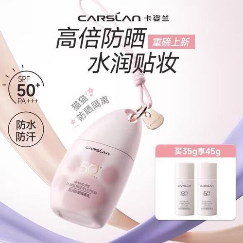 隔离霜和防晒霜的区别