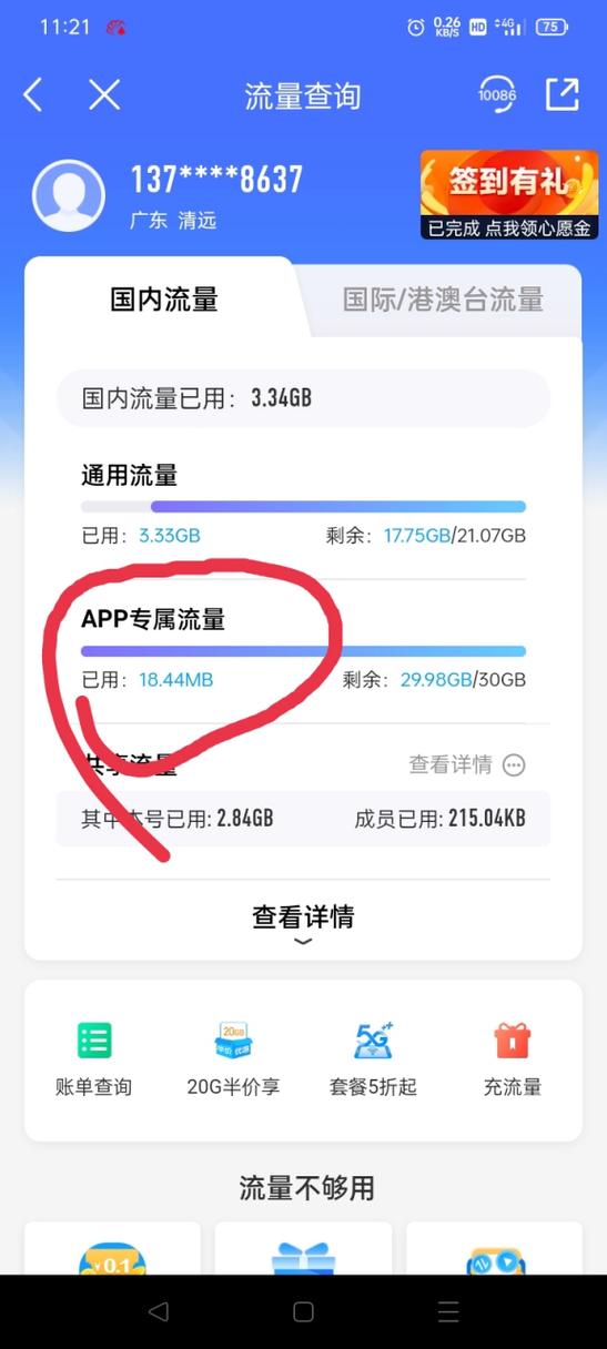 流量突然扣了很多图标