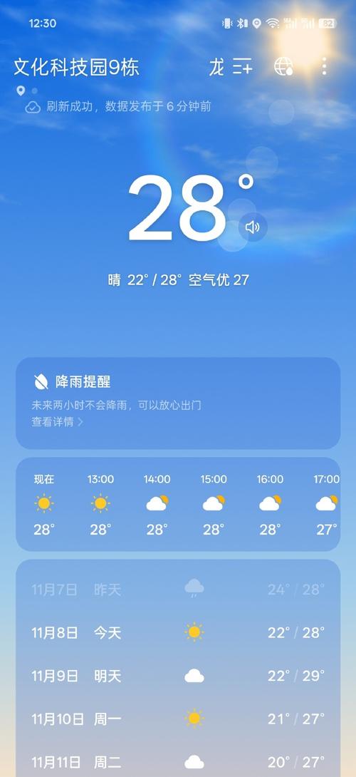oppo自带天气预报下载图标