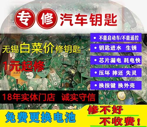 车钥匙进水了不能用了 怎么修复截图