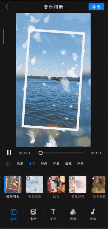 怎么制作动态相册视频截图