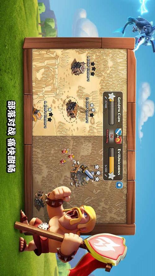 部落冲突s3破解版图标