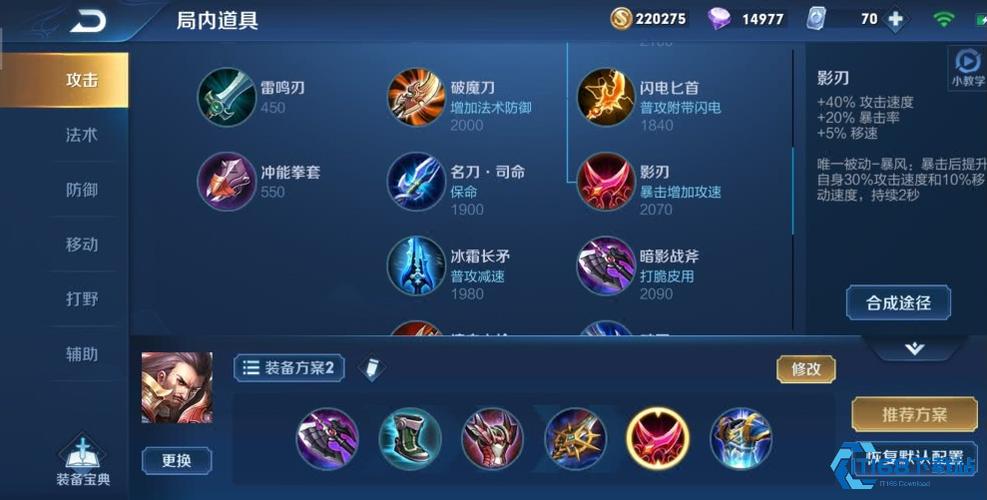 王者荣耀怎么调整出装图标