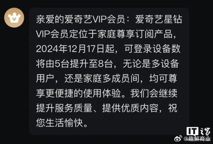 爱奇艺会员登录设备要求图标