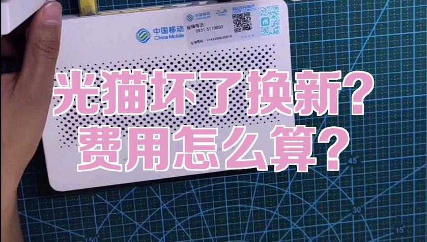 光猫更换收费吗图标