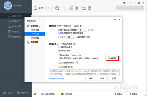 设置下载图标