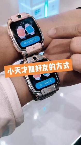 小天才如何添加手表好友图标