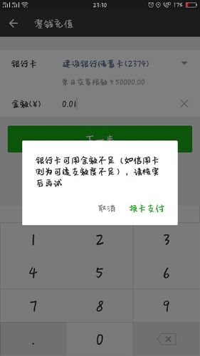卡里有钱转不出来显示余额不足截图